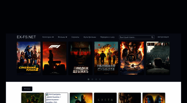 ex-fs.net... EX-FS | Онлайн кинотеатр, смотреть фильмы и сериалы бесплатн.... Реформал.
